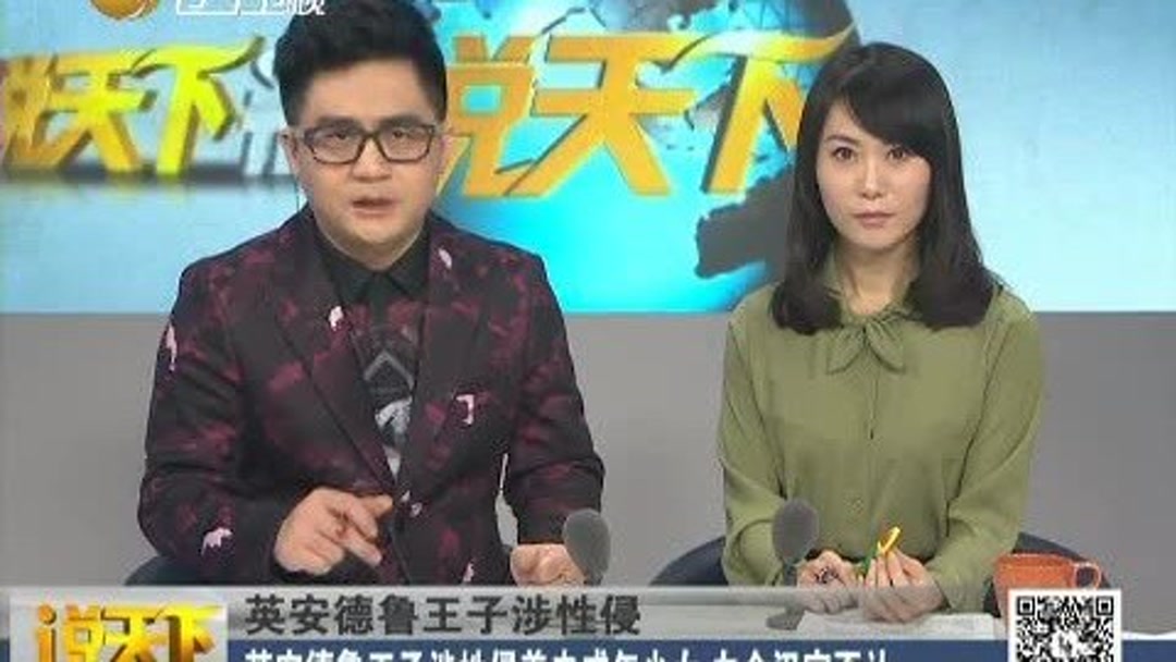 英安德鲁王子涉性侵:英安德鲁王子涉性侵未成年少女 白金汉宮否认