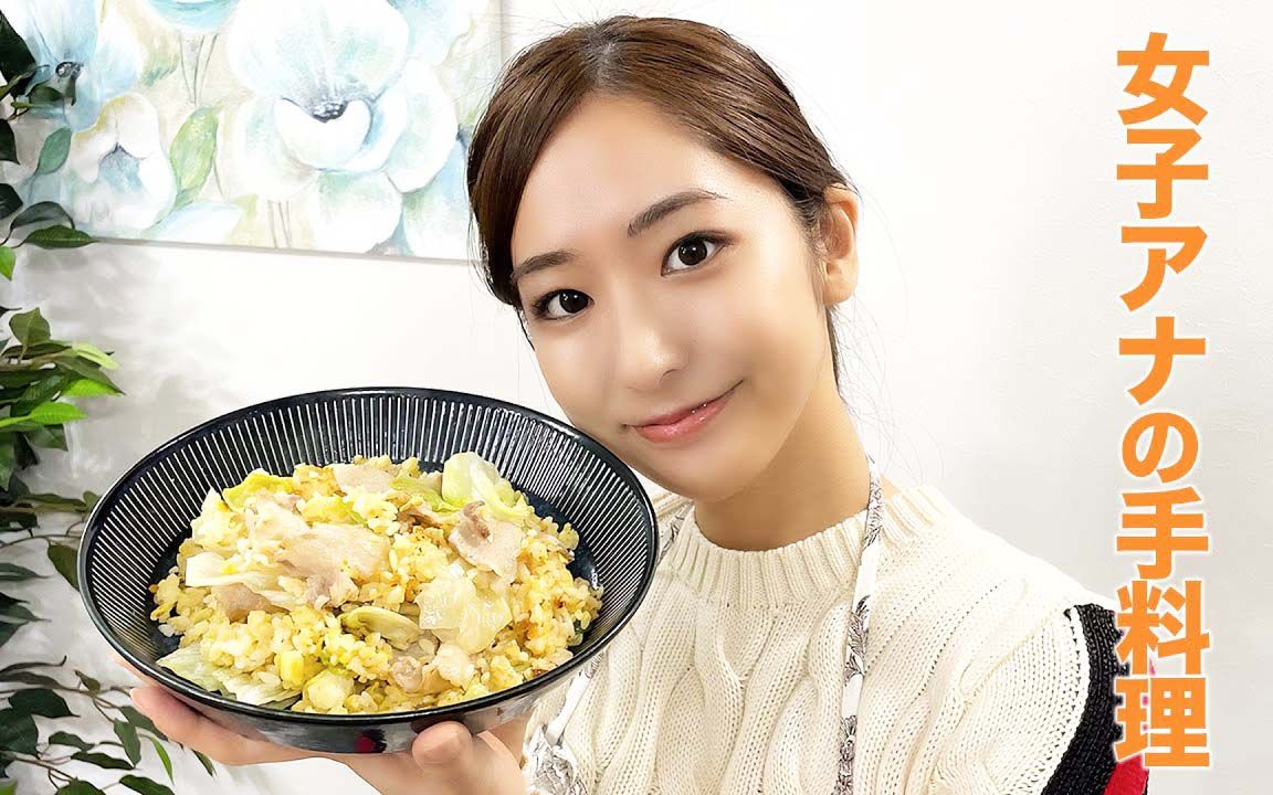 田村真子~TBS美女播音员的手料理