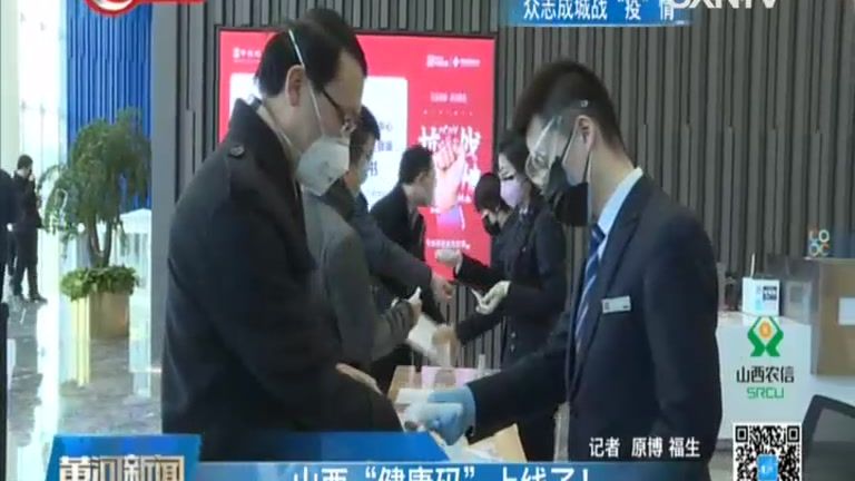 山西“健康码”上线了!采用红黄绿三色动态管理,支付宝领取哦