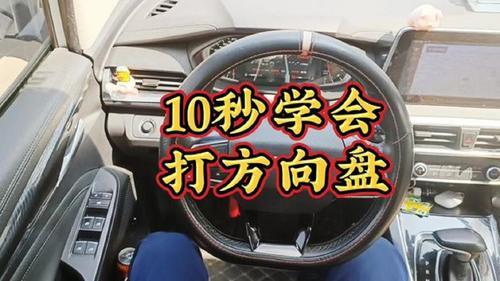 10秒学会打方向盘,大家觉得容易吗?