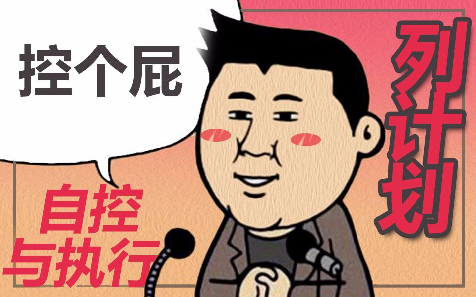 列计划与自控?先找到自己的愿望吧!你的注意力是你的么?