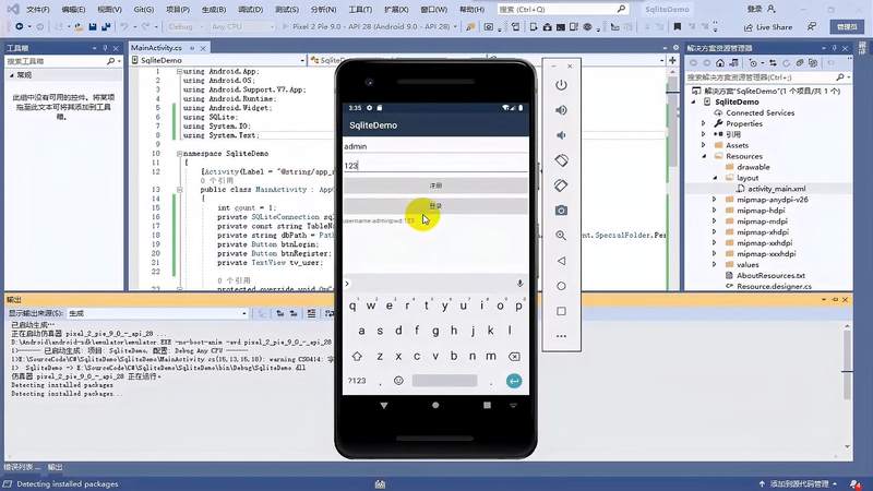 Xamarin 使用 SQLite 数据库