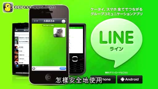 教你安全潮玩过三百万人下载的LINE!