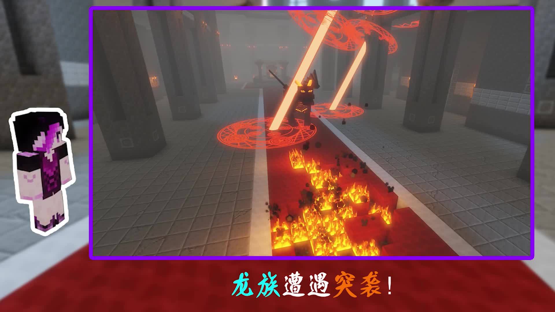 我的世界:龙族遭遇突袭