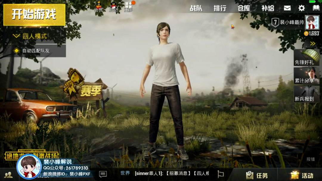 裴小峰绝地求生,绝地求生刺激战场设置教程