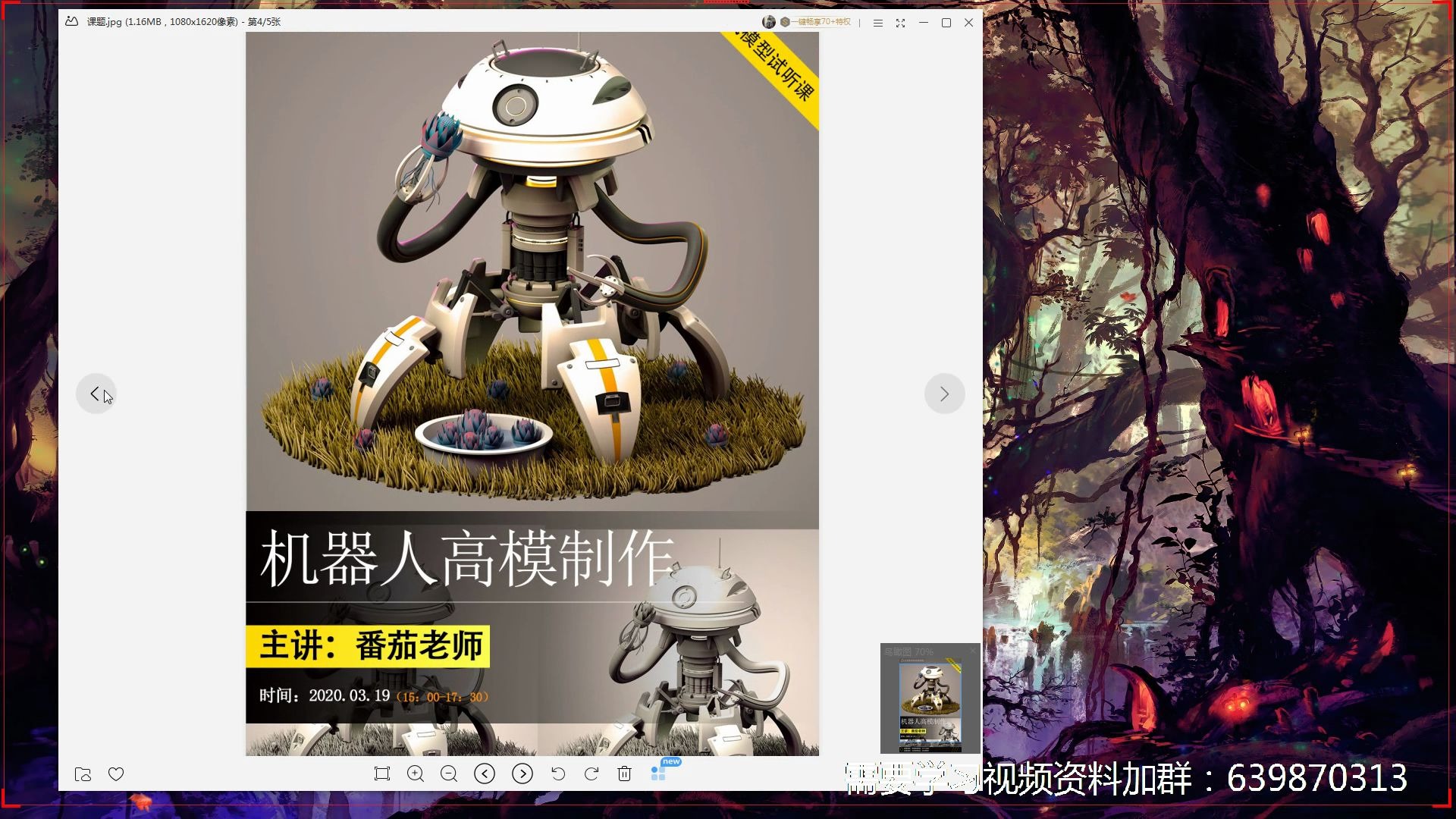 番茄老师教你怎么用Maya制作一个机器人