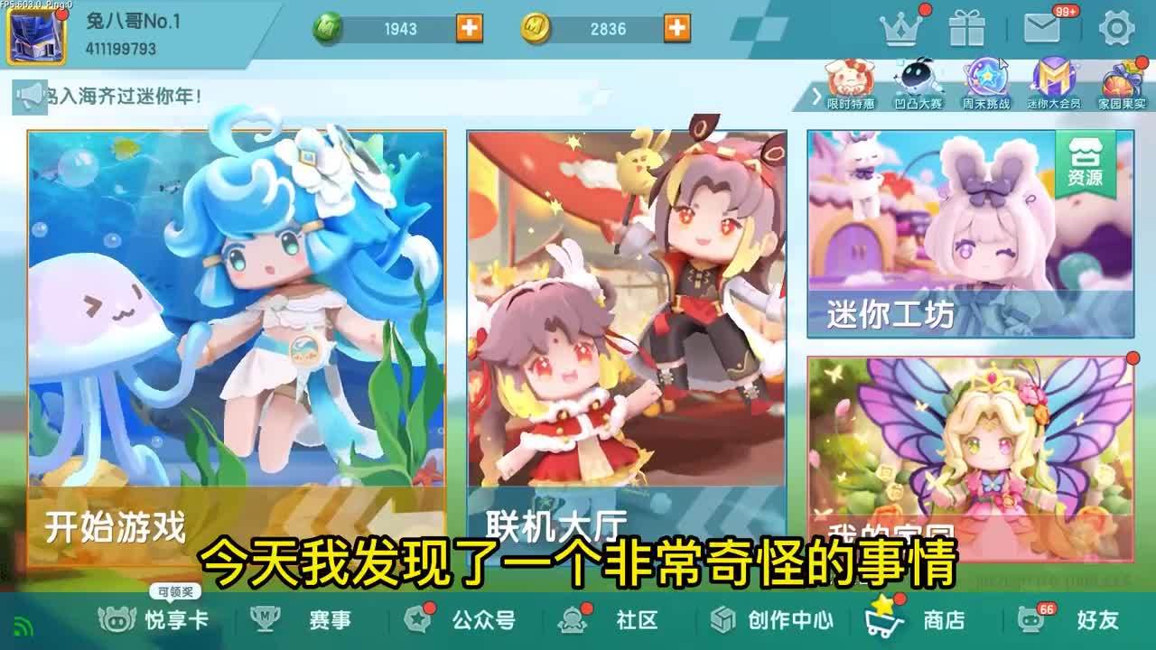 迷你世界:白得9000迷你豆,还获得了月无双和花小楼闺蜜喷漆图案