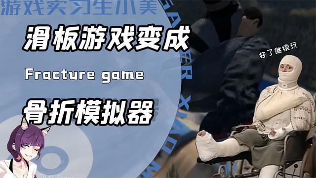 老外难以驾驭的极限滑板?中国玩家早就把它玩成了骨折模拟器!