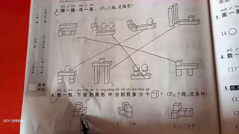 《期末冲刺》一年级数学上册(第六单元整理复习)