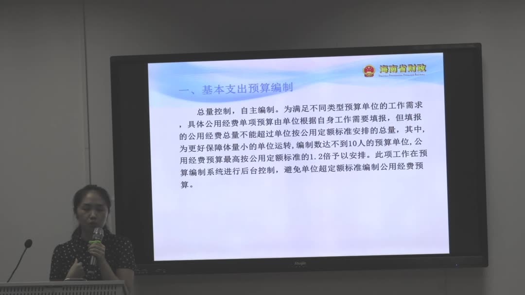 财政核心一体化系统海南培训第一期第一天上午