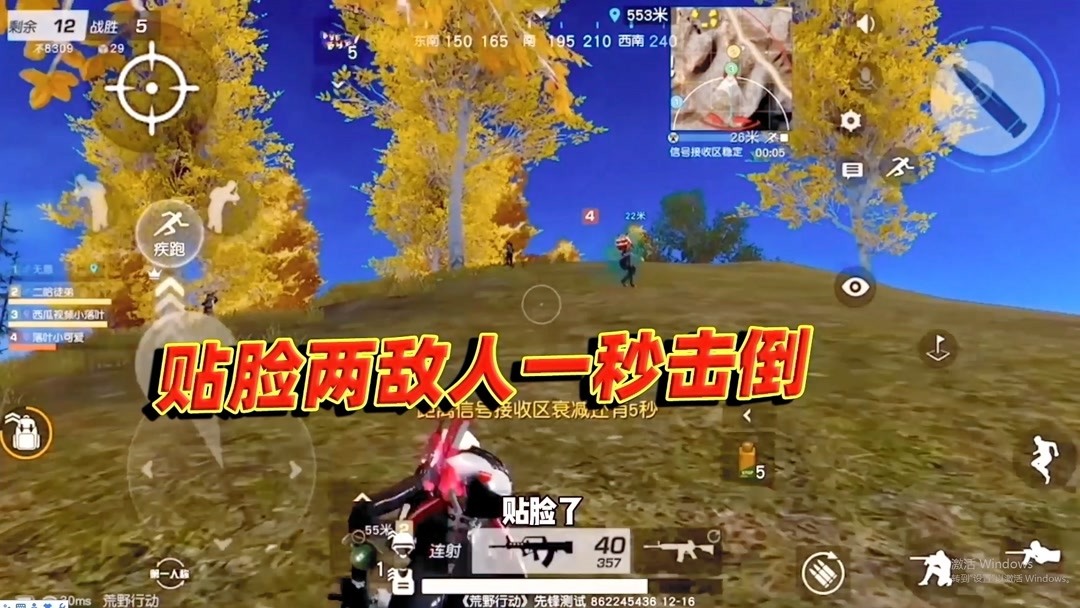 荒野行动:瞬间贴脸两敌人一秒被击倒!