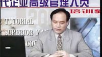现代企业领导艺术方法-3