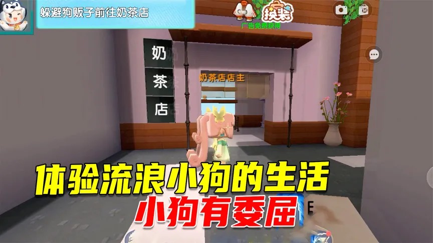 迷你世界:体验流浪小狗的生活,知道了小狗也会有委屈和痛