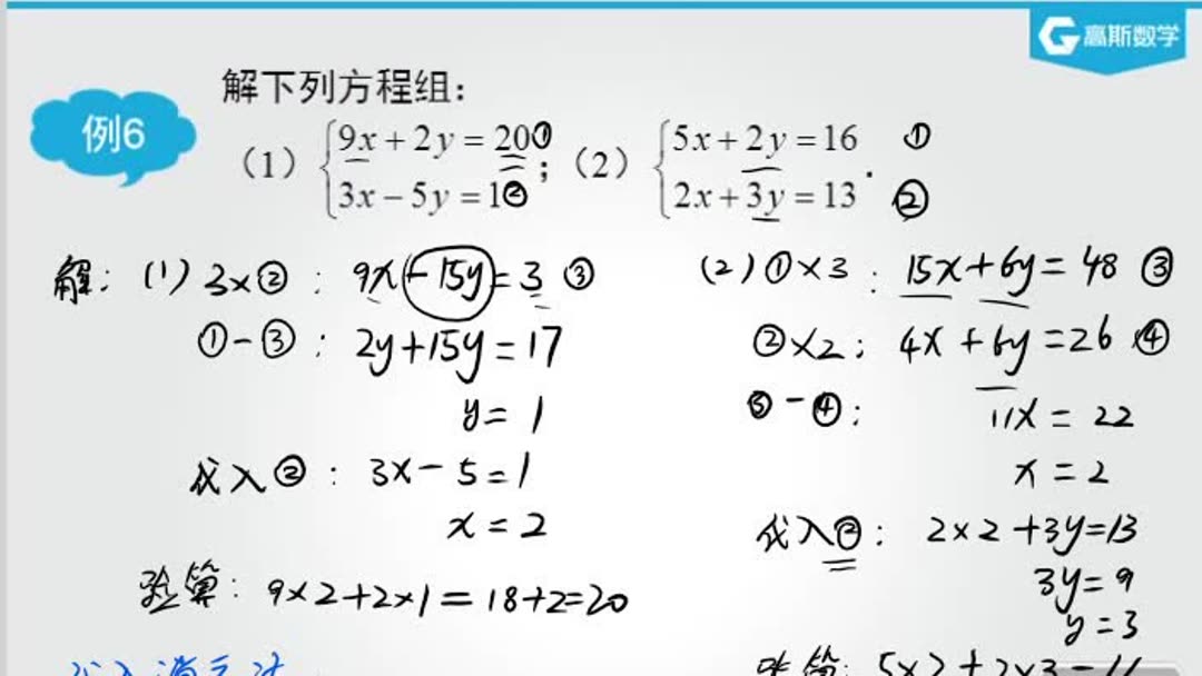 易Z教育-第八讲 解一元一次方程和方程组
