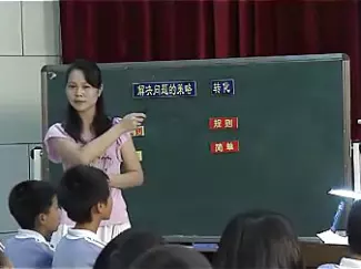 ...的策略--转化 苏教版 余芬晓_六年级小学数学课堂展示观摩课实录...