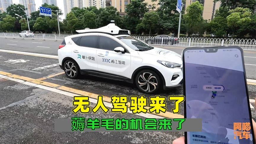 无人驾驶汽车真的来了,喵哥带你现场体验,这效果你敢坐吗?