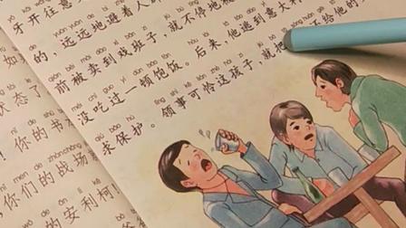 中文阅读,爱的教育