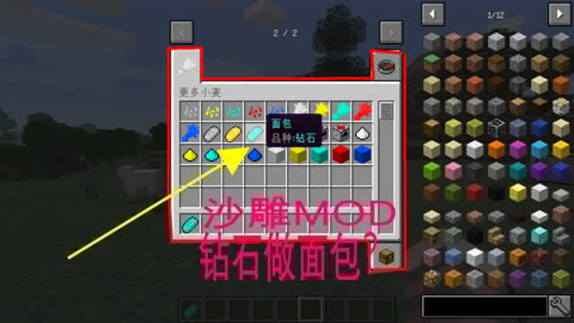 (优乐解说)我的世界模组介绍再现奇葩MOD钻石做面包?