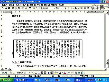 计算机应用基础17-视频教程-刘志强[西安交大]