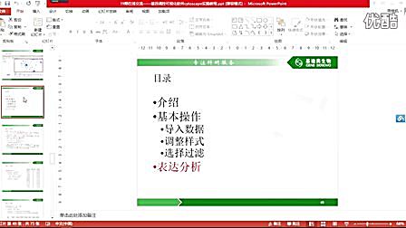 OmicShare视频教程cytoscape的使用实操2