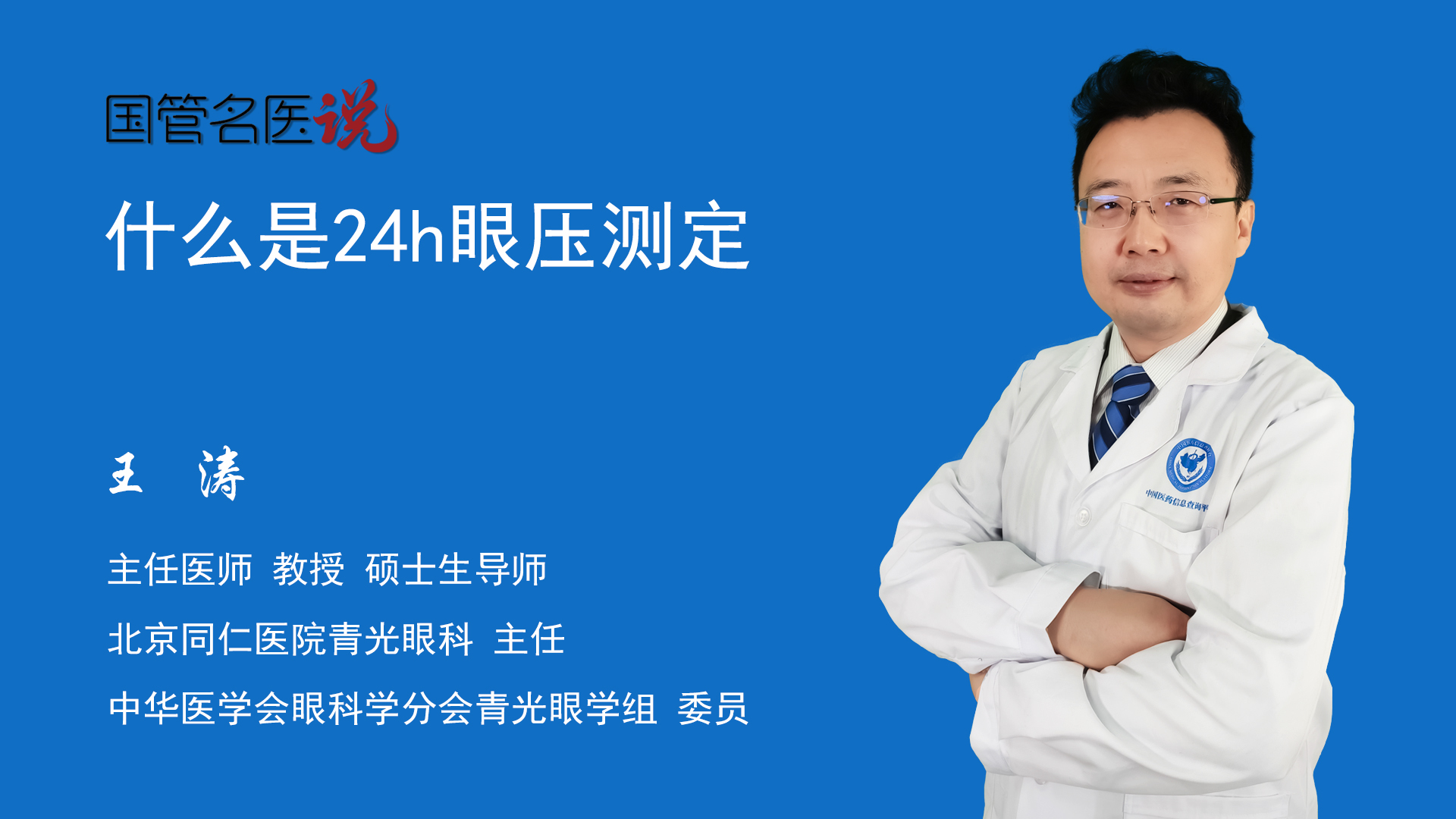 什么是24h眼压测定