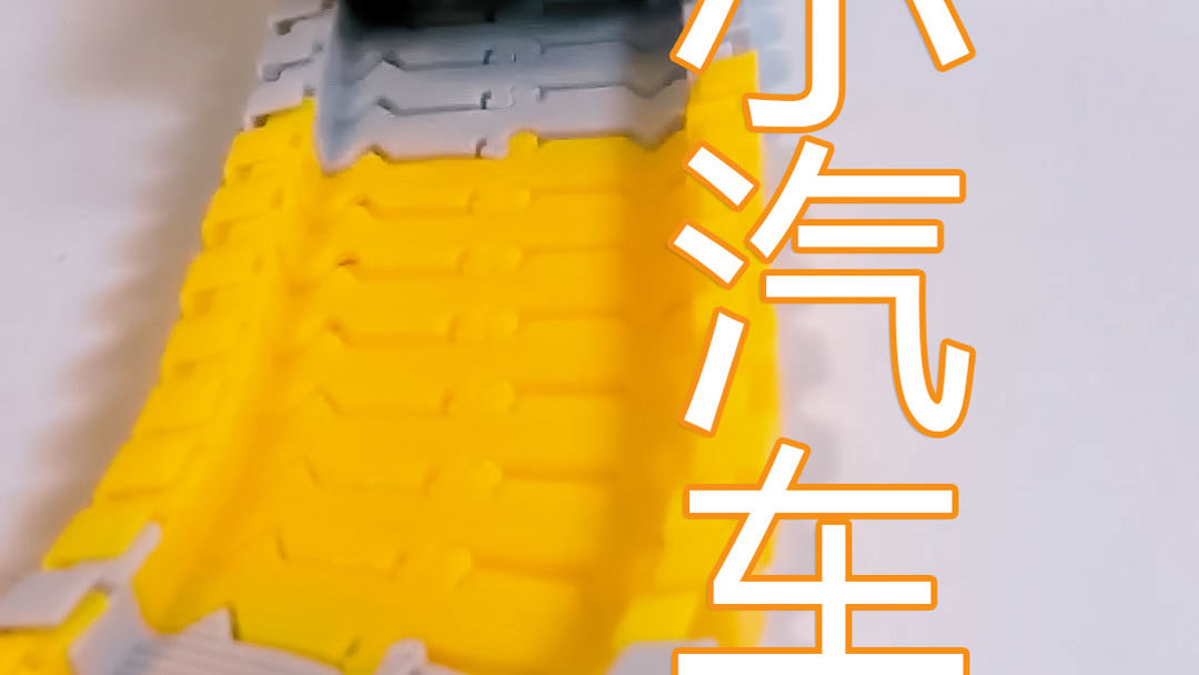 电动轨道车,小汽车玩具