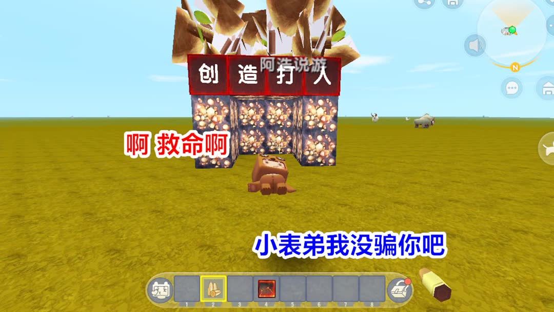 迷你世界:创造模式能打人,小表弟不相信,最后输我一星期零花钱