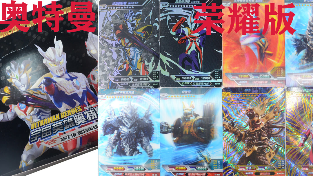 奥特曼卡片第10弹荣耀版 运气不错 拆出2张LGR稀有卡
