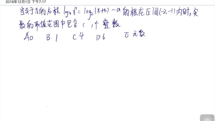20考研管综数学每日一题12.7