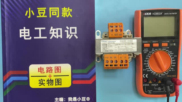 变压器测量好坏,电阻法+电压法,实物测量,实物...