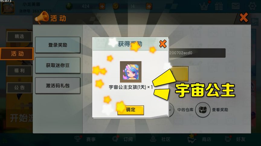 迷你世界:臭表弟当我面炫耀新皮肤,我也有,激活码兑换宇宙公主