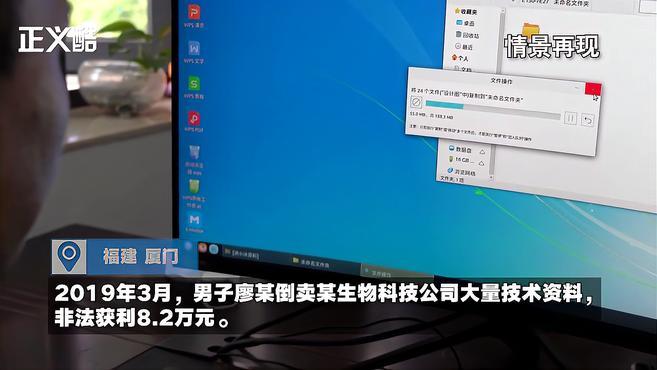 离职员工倒卖原公司价值800余万元秘密资料 买卖双方均获刑