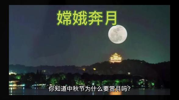中秋节的由来!#民间故事 #原创 #中华传统文化故事
