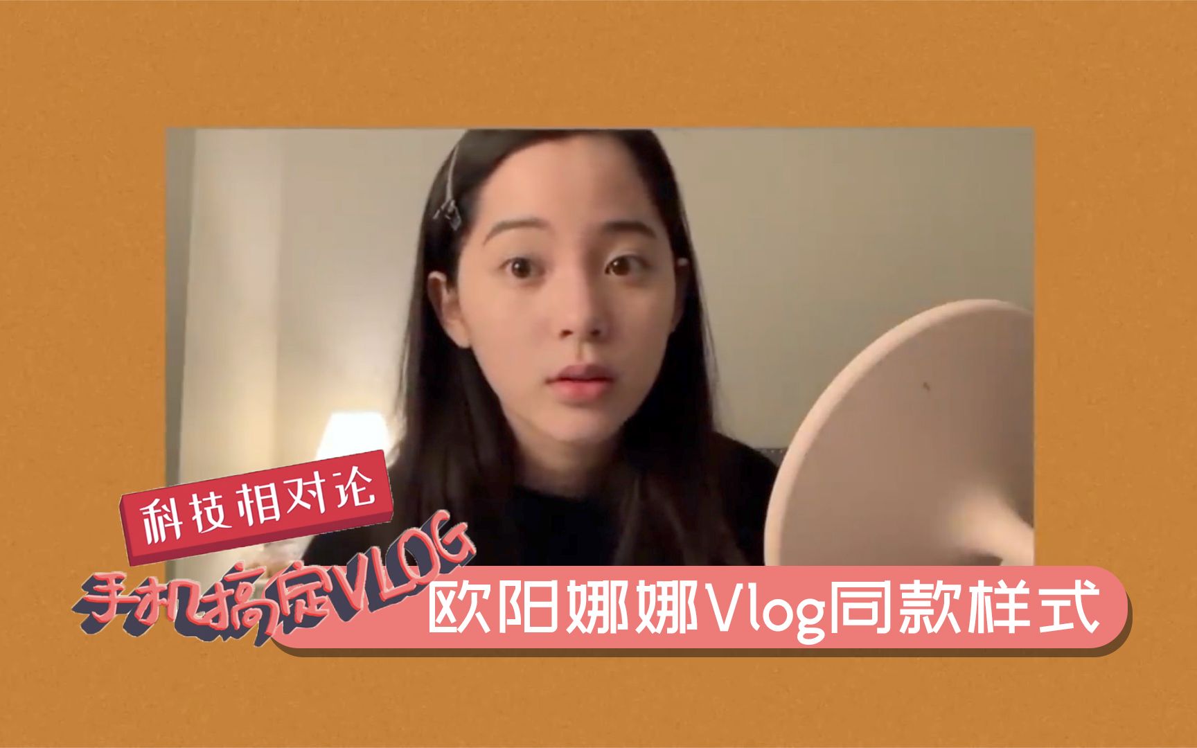 【手机搞定Vlog】视频背景层设置以及蒙版的简单应用