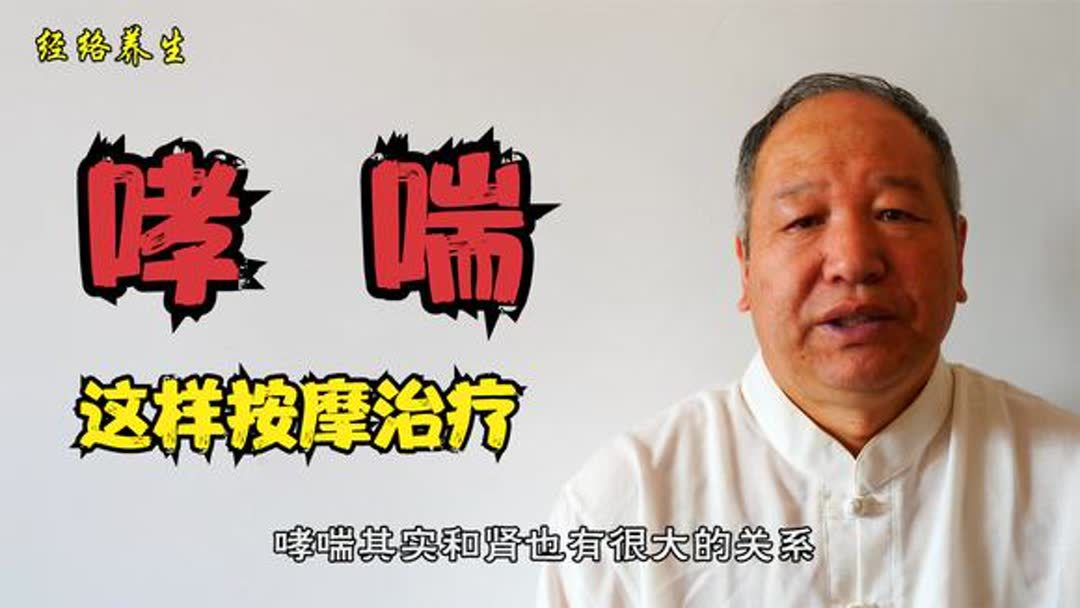 治哮喘最简便的一个方法,按摩天突穴就能让气顺过来,通痰也有效
