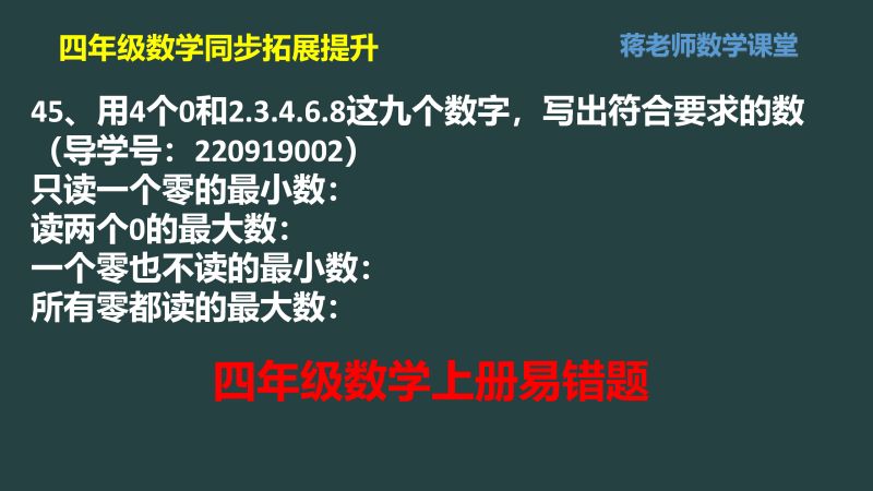 四年级大数读写,难度大易做错,老师教你答题思路,清晰明了