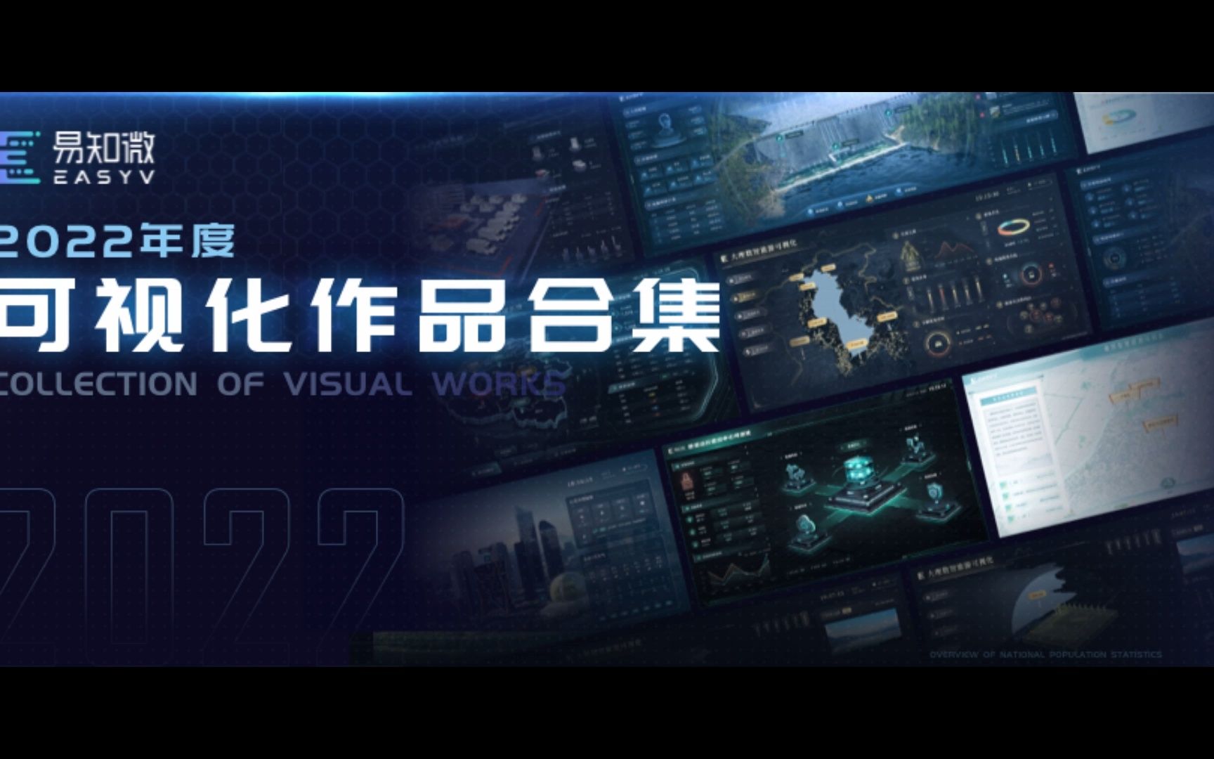 EasyV数据可视化|精选2022多行业可视化作品合集