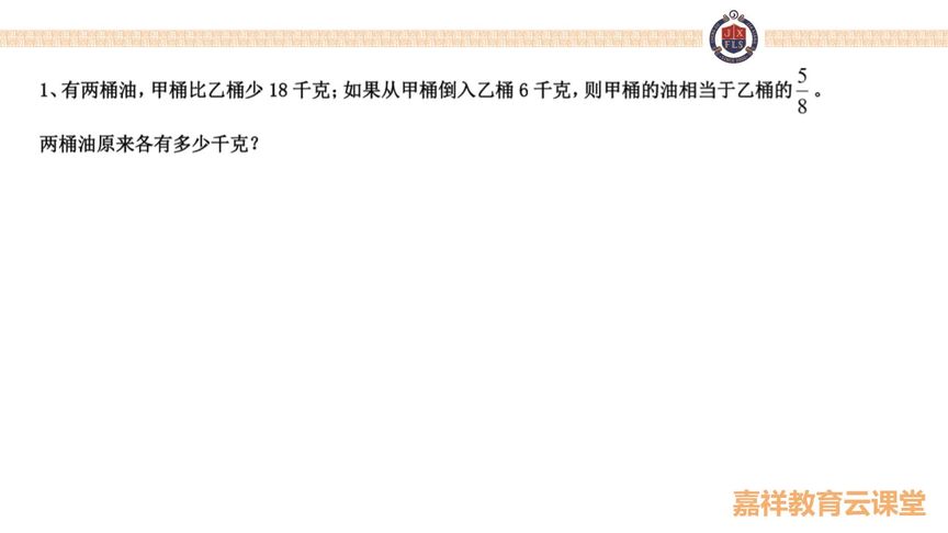 小学五年级下数学分数乘法应用题(三) #小学数学 #私立学校