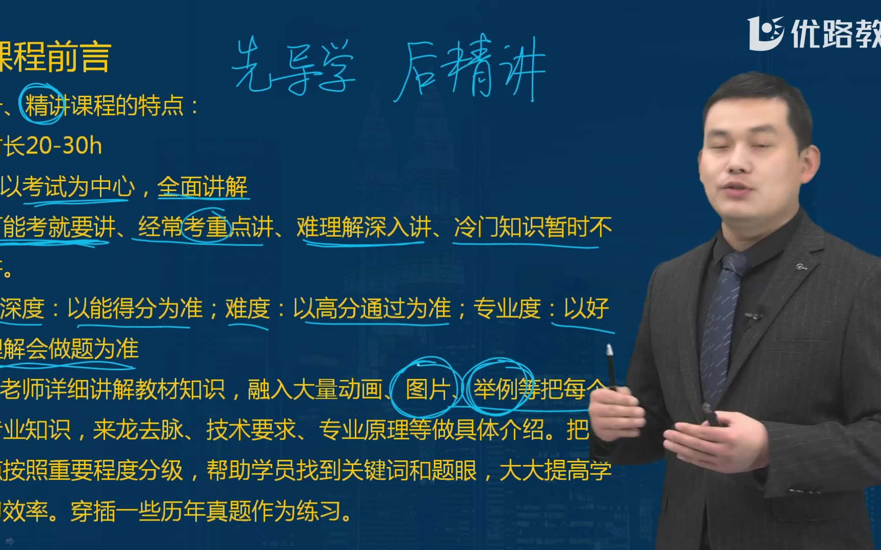 一建《机电实务》考点强化精讲课