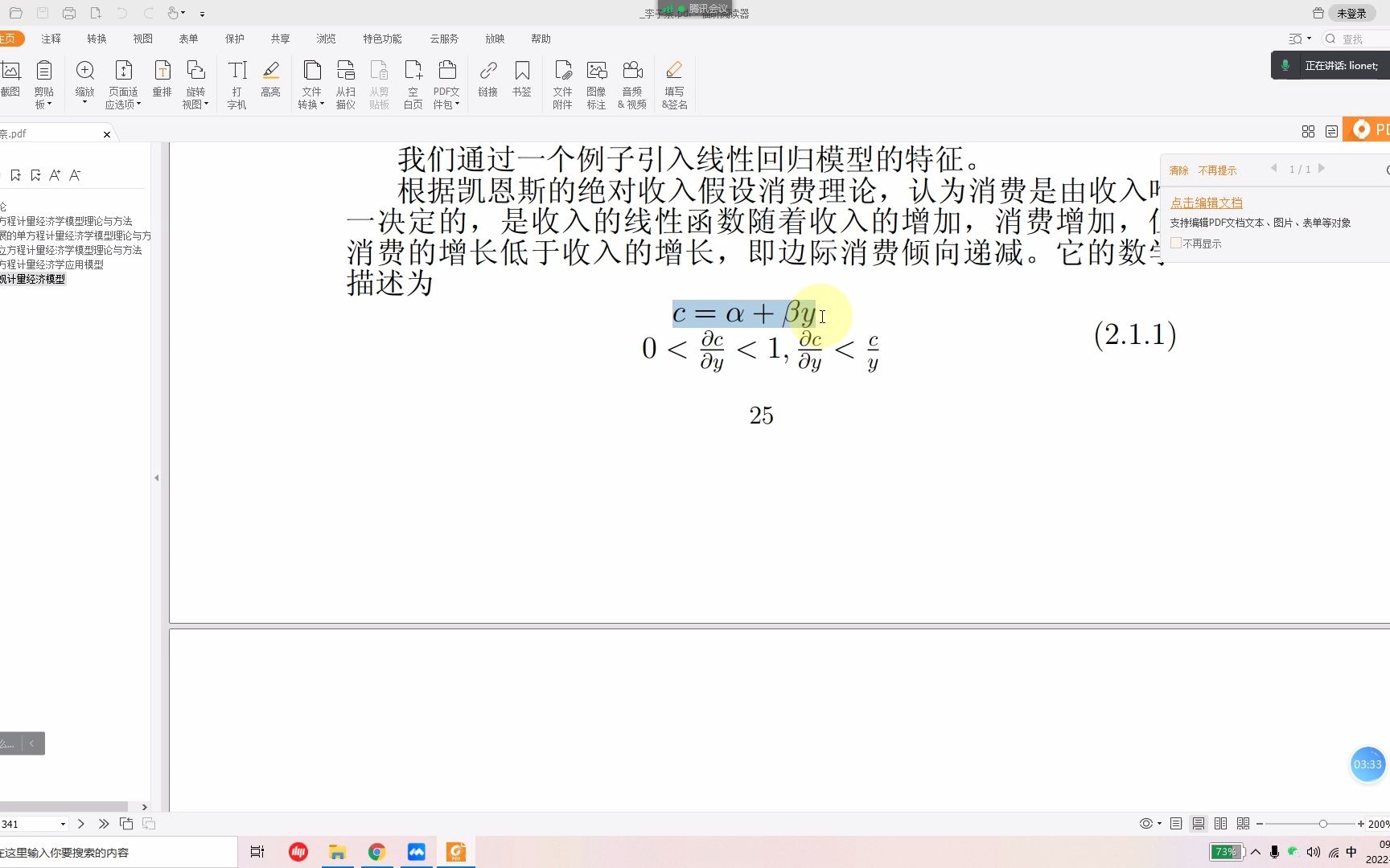 计量经济学(考研计量经济学复试)