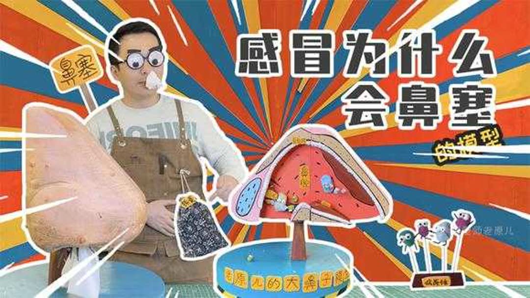 感冒鼻塞到底咋回事?有没有什么好的缓解办法?