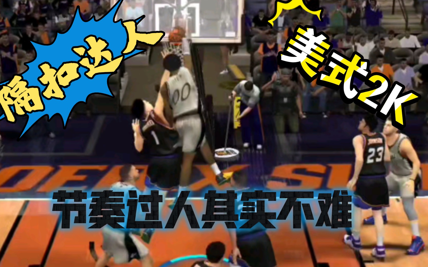 【手游nba2k20】实战教学小课堂 在2k中玩出美式篮球的感觉