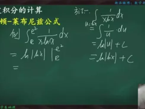 2019考研数学基础课第十六次课第二部分, 定积分的基本计算方法