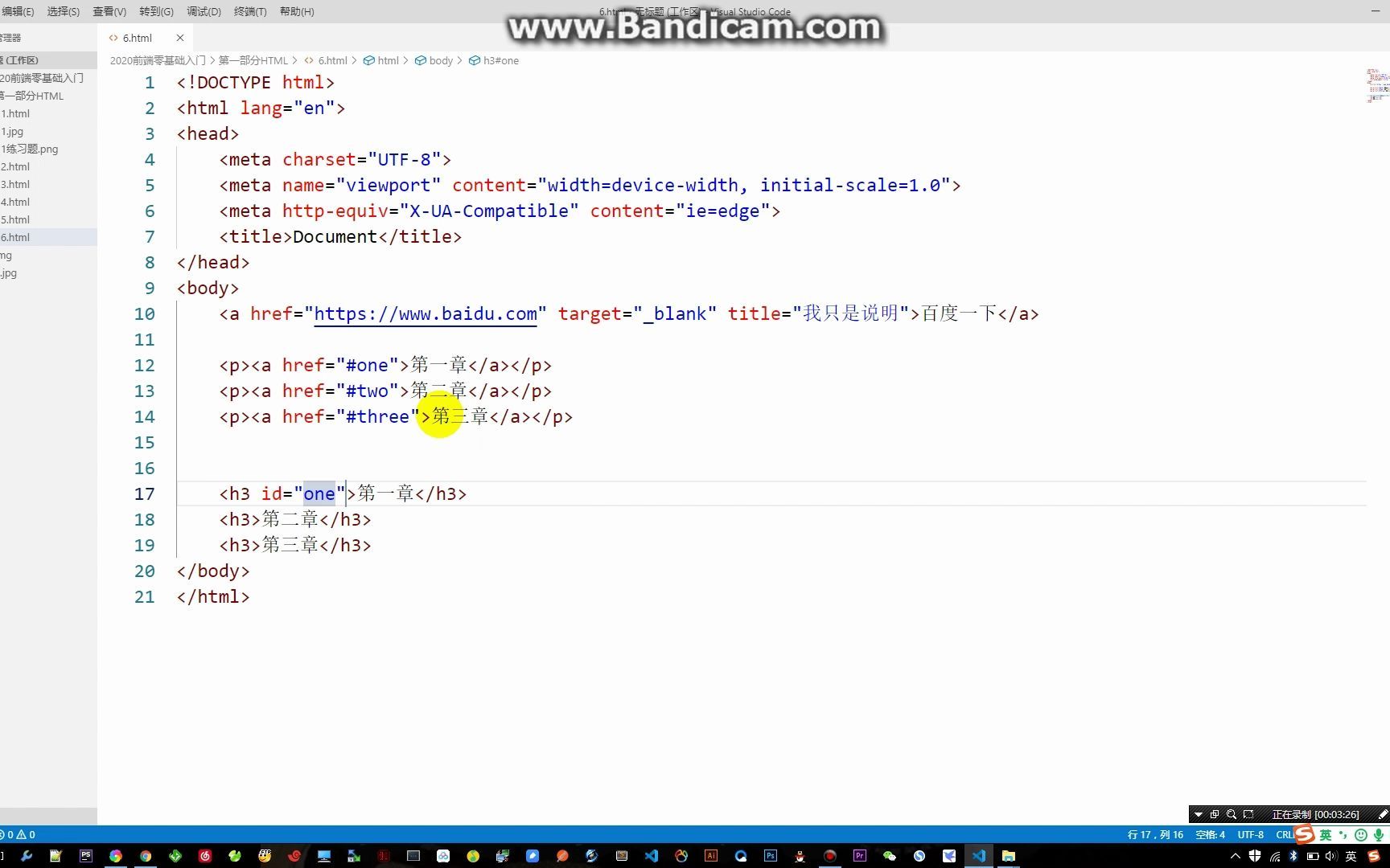 web前端基础html 08超链接的跳转及锚点