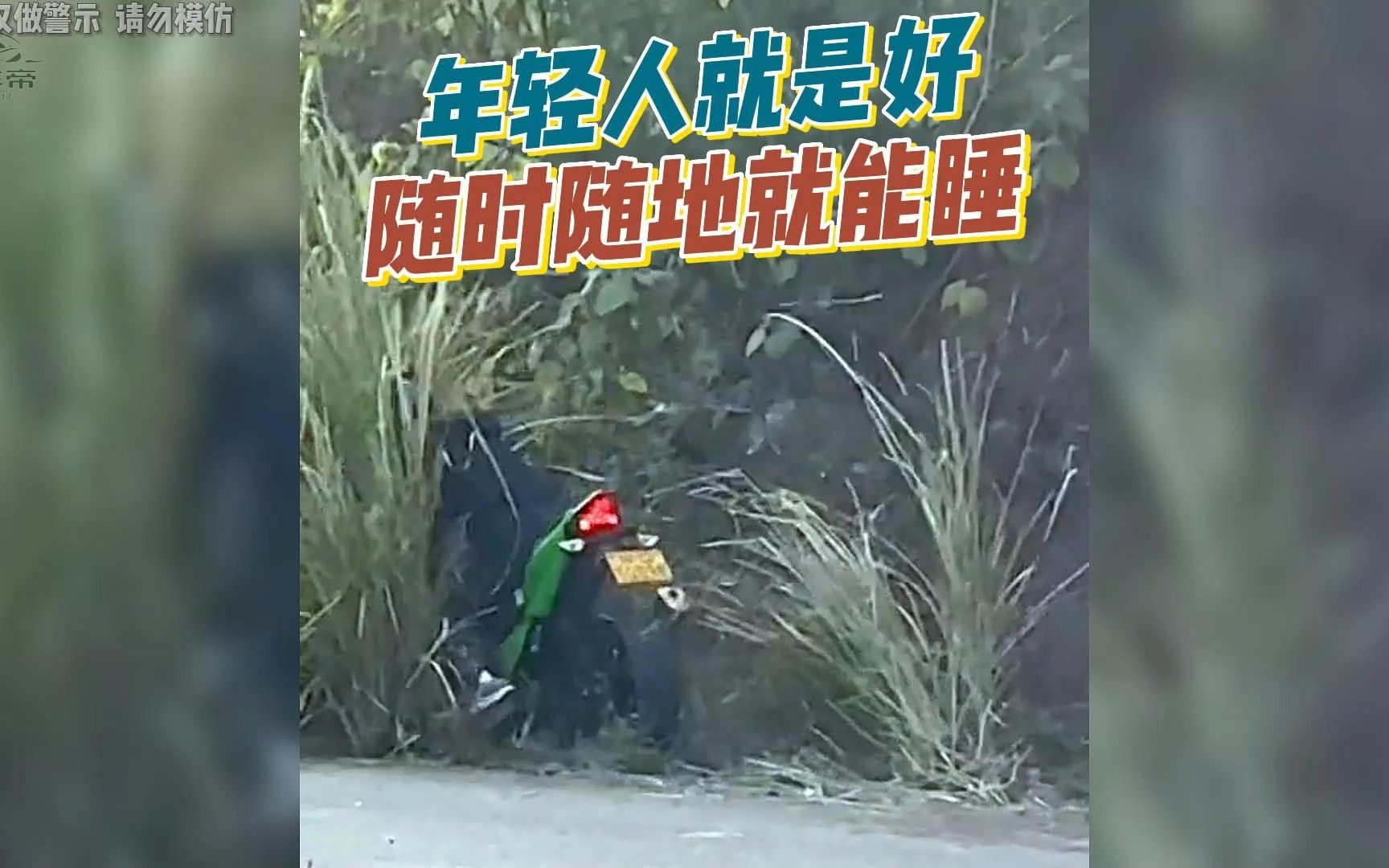 第517期:年轻人就是好 随时随地就能睡