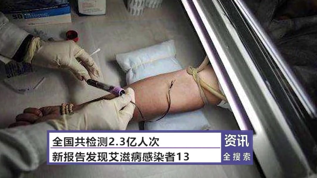 中国报告存活艾滋病感染者95.8万 性传播成为主要传播途径