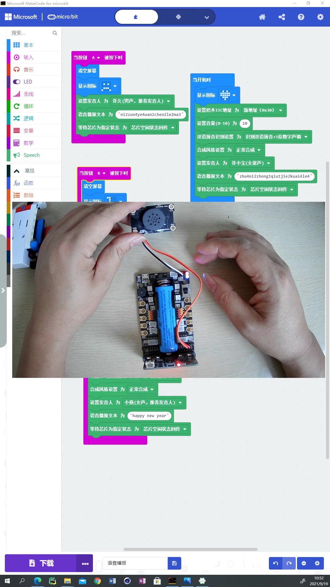 microbit_中文语音播报功能测试,说中文象外国人,说英文不像中国人