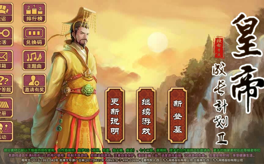 这个游戏竟然可以当皇帝!享受皇帝般的待遇。《皇帝的成长计划》