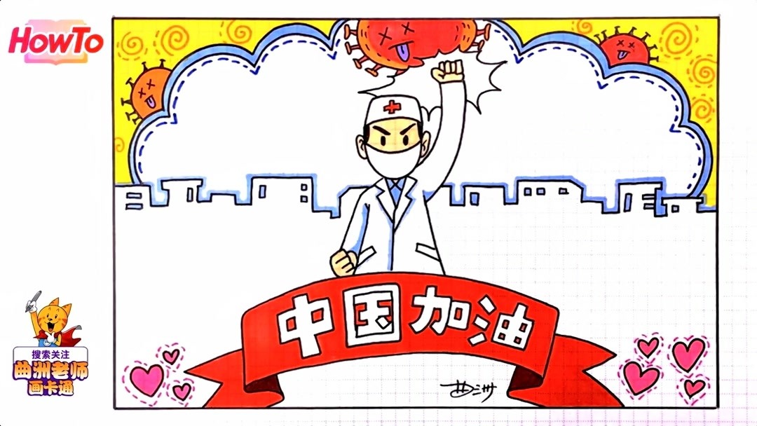 为中国加油,教你画出简单又好看的抗击病毒手抄报