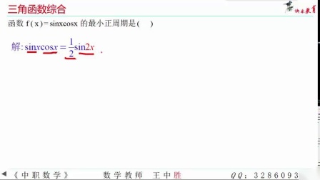 201812072024三角函数综合